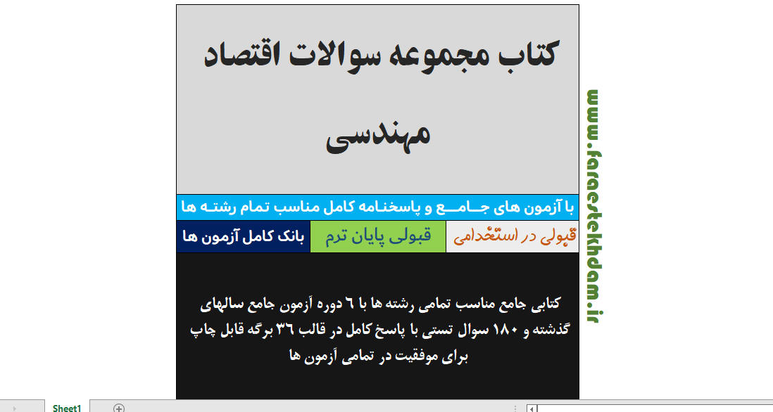 دانلود رایگان مجموعه سوالات اقتصاد مهندسی با پاسخنامه 180 تست با جواب