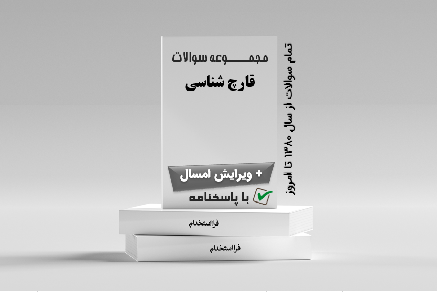دانلود رایگان مجموعه سوالات قارچ شناسی با پاسخنامه 150 تست با جواب